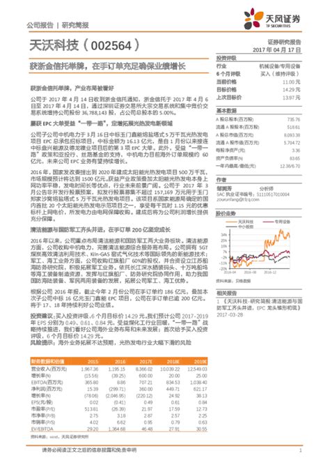 获浙金信托举牌，在手订单充足确保业绩增长