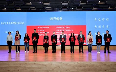 北工大召开2023年档案工作会议 新闻网