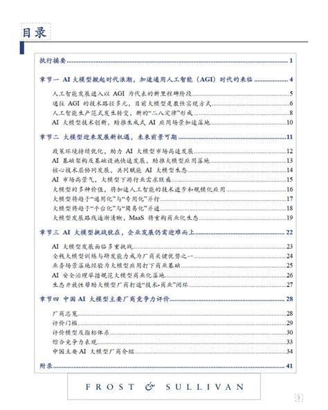 【产业研究】2023 Ai大模型市场研究报告（附下载） 深圳市物联网产业协会