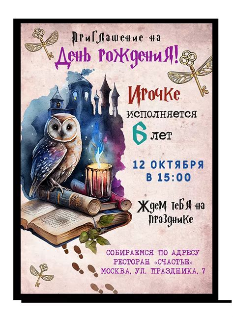 Приглашение на день рождения “Сова Гарри Поттера”