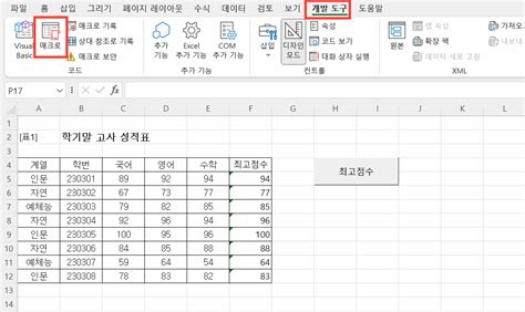 엑셀 매크로 기능 사용법
