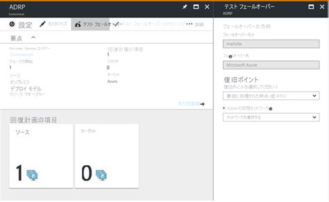 Azure Site Recovery で Azure へのテスト フェールオーバー ディザスター リカバリー訓練 を実行する