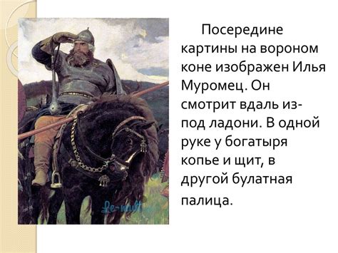 Сочинение по картине В М Васнецова «Богатыри развитие речи 2 класс презентация онлайн