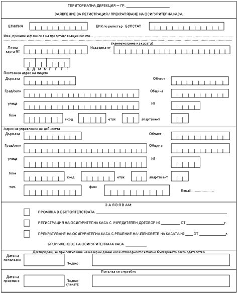 Наредба за осигурителните каси Нормативни актове Econ Bg