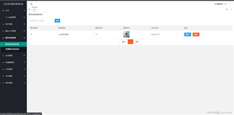 基于javaweb的社区养老服务管理系统javaweb养老院管理系统 Csdn博客