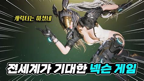 전세계가 기다린 넥슨 신작 게임 퍼스트 디센던트 솔직한 리뷰 Youtube