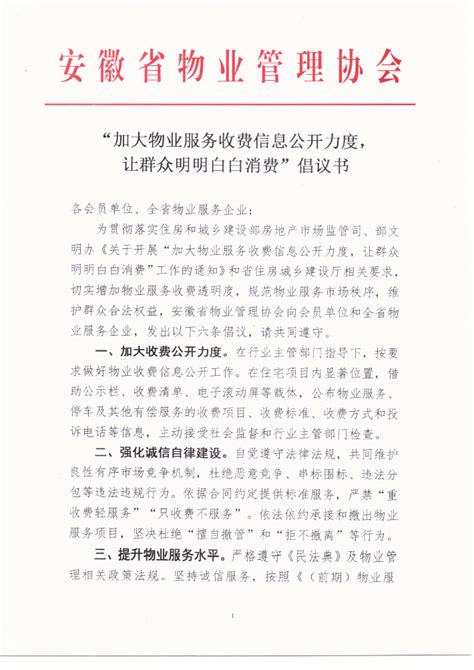 我们的钱去哪了亳州业主别慌安徽对物业费出手了 收费