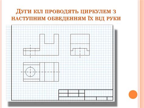 Ескіз деталі Послідовність виконання та оформлення ескізу презентация онлайн