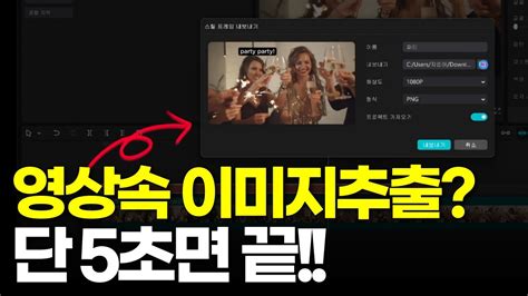 캡컷 영상으로 썸네일 만들기 Youtube