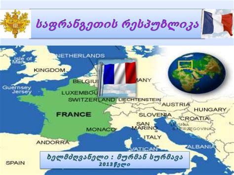 საფრანგეთის რესპუბლიკა
