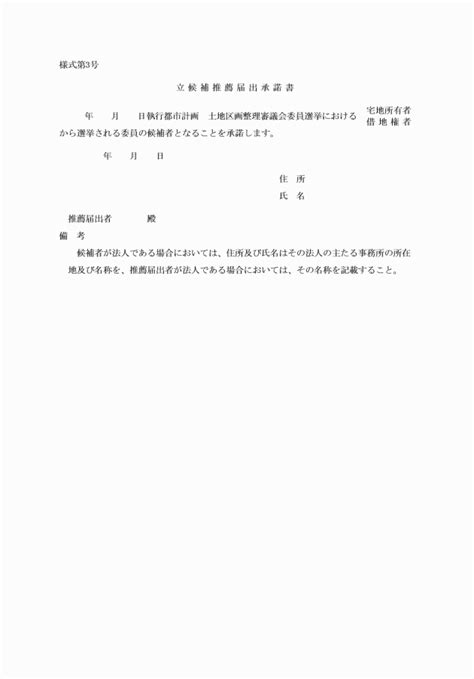 土地区画整理審議会委員選挙の立候補届等に関する規則