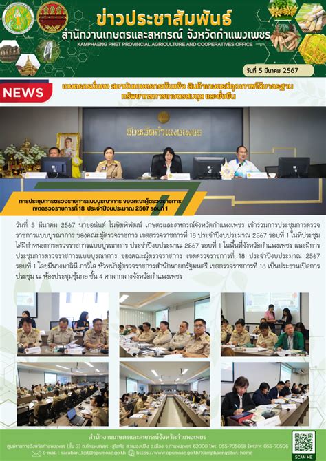 สำนักงานเกษตรและสหกรณ์ จังหวัดกำแพงเพชร