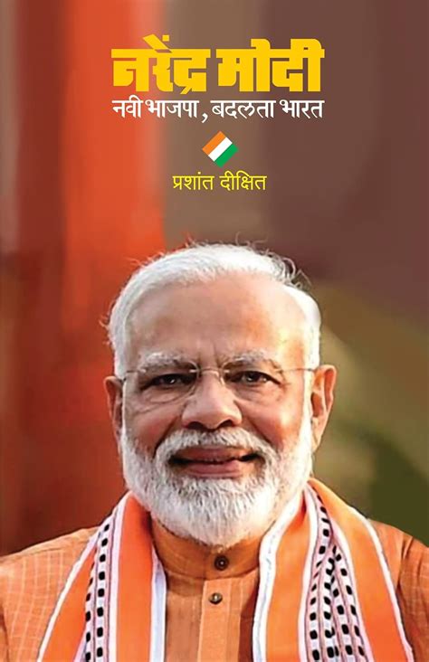 narendra modi navee bhajapa badalata bharat [paperback] prashant