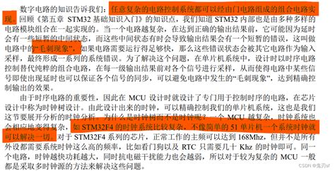stm32f407zgt6学习 14认识stm32时钟系统 stm32f407zgt6 时钟 csdn博客