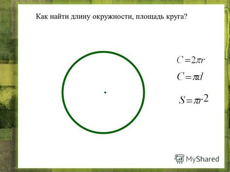 Презентация на тему Длина окружности Площадь круга 6 класс Назовите 1 радиус 2 диаметр