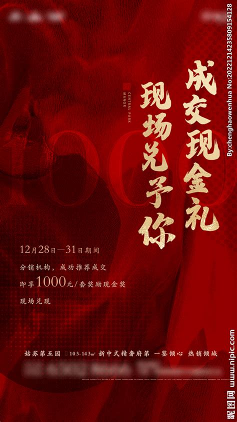 地产现金奖励海报设计图 广告设计 广告设计 设计图库 昵图网