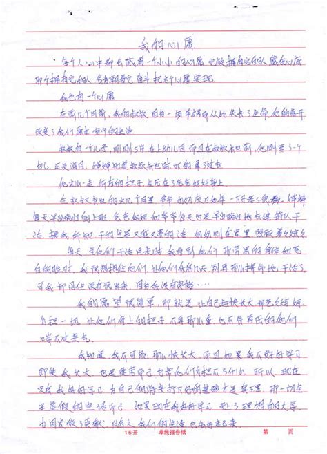 我的心愿图片 我的配图 图片大全 第2页 大山谷图库