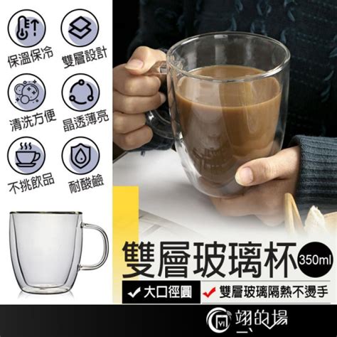 350ml 雙層玻璃杯 玻璃馬克杯 咖啡杯 隔熱玻璃杯 玻璃杯 水杯 茶杯 玻璃咖啡杯 耐熱玻璃杯 雙層杯 辦公杯 杯子 翊的場《ㄧˋㄉㄜ