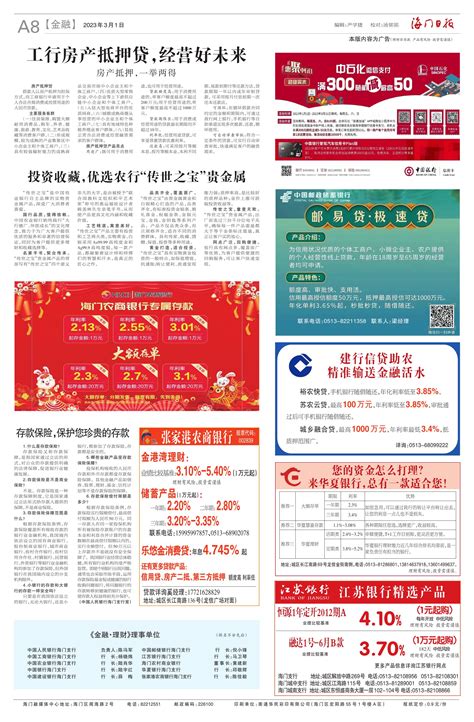 投资收藏，优选农行“传世之宝”贵金属 海门日报