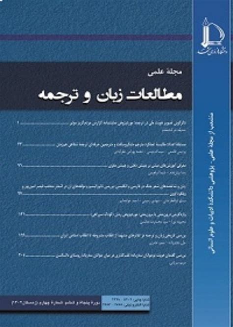 Magiran انعکاس هویت ملی و مذهبی مترجمان در ترجمه رمان‌های التقاطی بررسی رمان‌های ترجمه‌شده