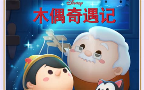 松松总动员木偶奇遇记家族今年集齐的第十三个家族 手机游戏热门视频
