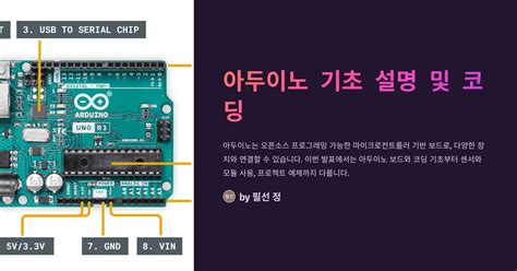 아두이노 기초 설명 및 코딩