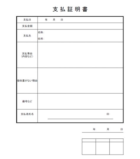 支払証明書のテンプレート・excel 無料のビジネス書式テンプレート