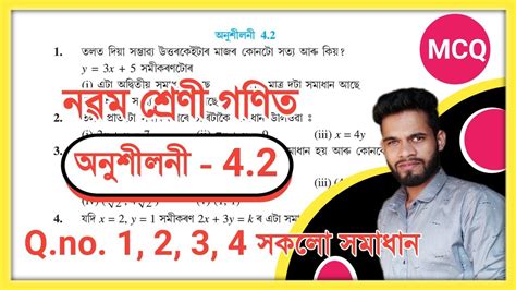 Class 9 Maths 42 Qno 1 2 3 4 Solution Assam Seba Class 9 Math Exercise 42 Answer