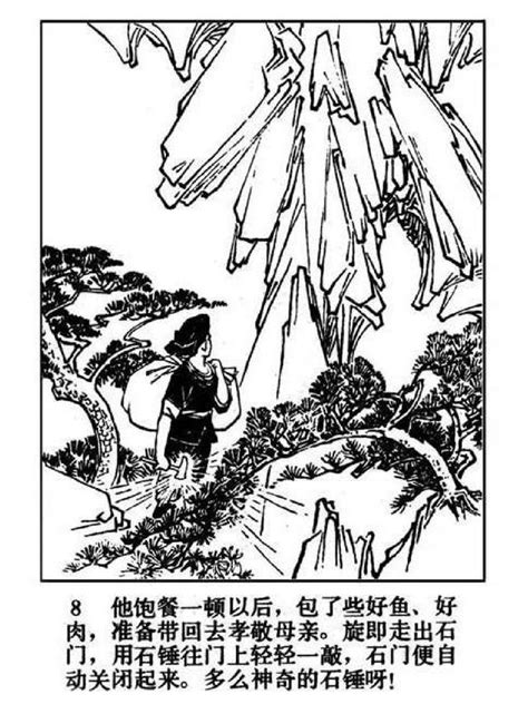 經典連環畫 廣東民間故事13神奇的石錘 每日頭條