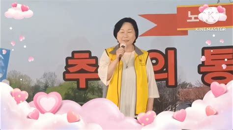 ♡추억의 통일예술단 ♡가수총무 한주연 ♡사랑의미로최진희 장미공원 2023 6 15 Youtube