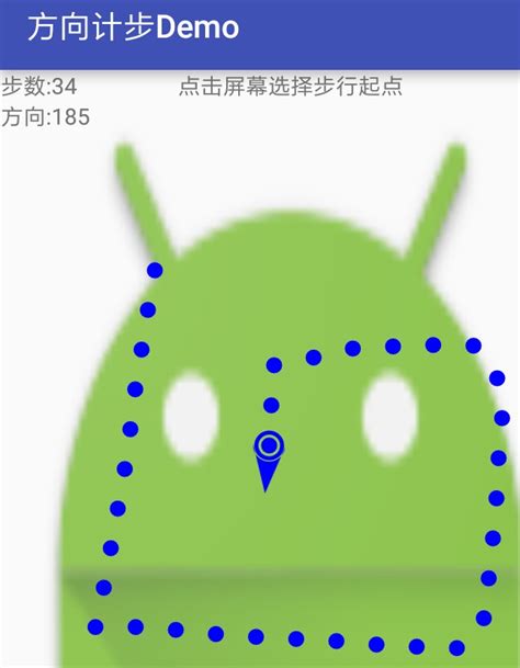 android 传感器 实现记录人行走的轨迹 android 传感器运动轨迹示例 csdn博客