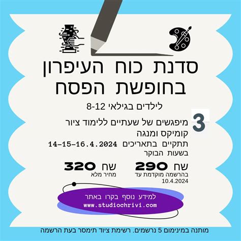 חנה סדנת כוח העיפרון ️ הילדים שלכם אוהבים לצייר חולמים לצייר מקצועי