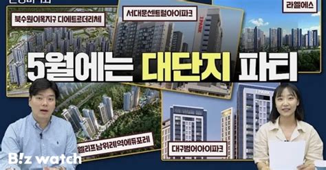 영상 5월은 대단지 파티청약통장 어디에 쓸까
