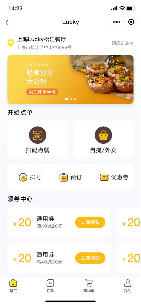 奶茶点餐配送小程序—无忧趣卖 微信服务市场