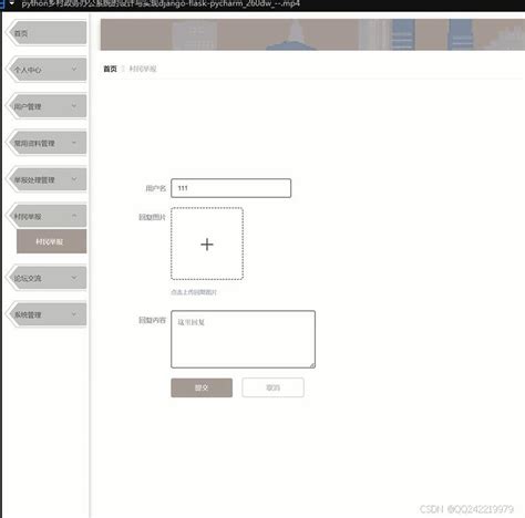 计算机毕业设计python乡村政务举报投诉办公系统vue投诉信访事件分类 Python Csdn博客