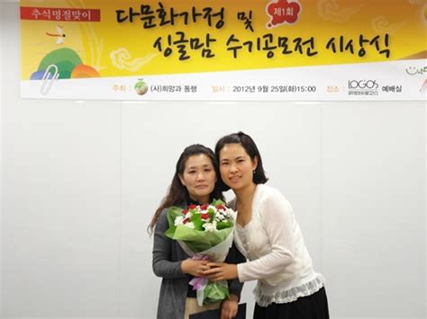 제1회 2012년 한부모가정 및 다문화가정 수기공모전 한부모가정다문화가정 수기공모전 희망과동행