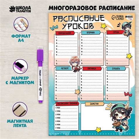 Расписание уроков Мини чибики А4, многоразовое магнитное с маркером ...