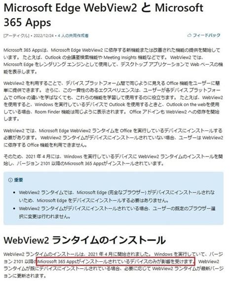 Windows 10 から「microsoft Edge Webview2 Runtime」をアンインストールしてみました。 私のpc自作部屋