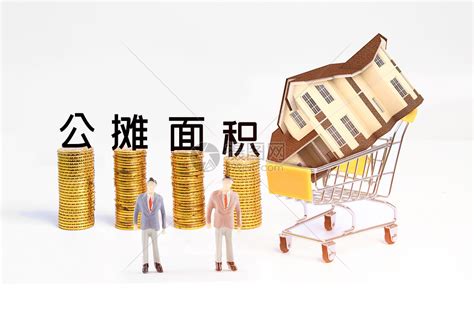 公摊面积取消图片素材 正版创意图片401129799 摄图网