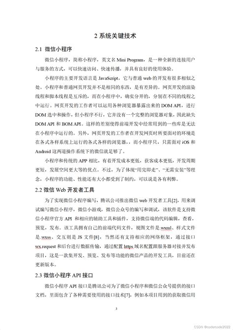 家庭财务管理系统微信小程序（30149） Csdn博客