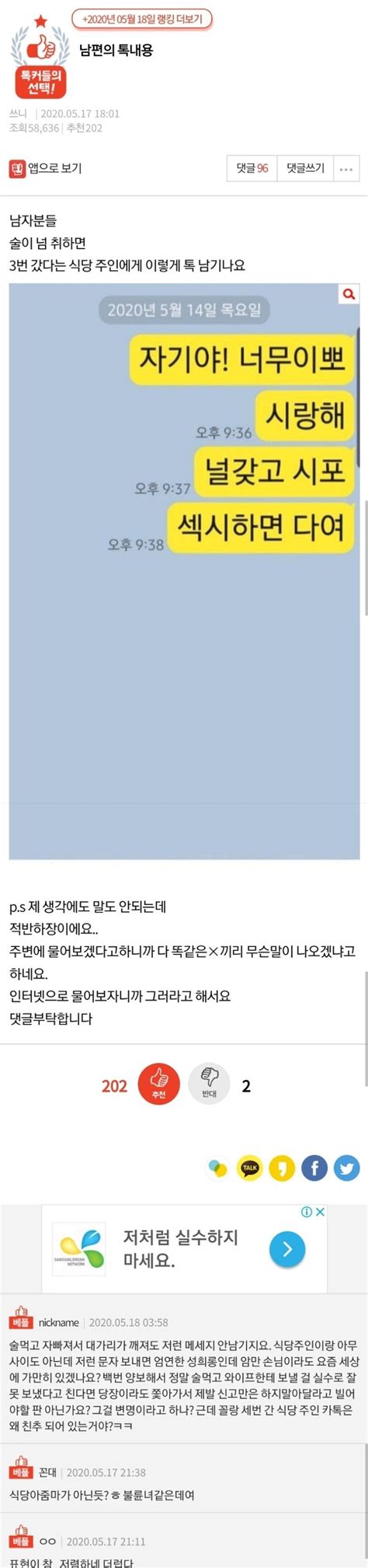 남편과 식당 여주인의 카톡내용 유머 움짤 이슈 에펨코리아