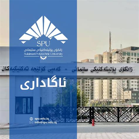 ‎sulaimani Polytechnic University زانكۆی پۆلیتەكنیكی سلێمانی‎ Added A New Sulaimani