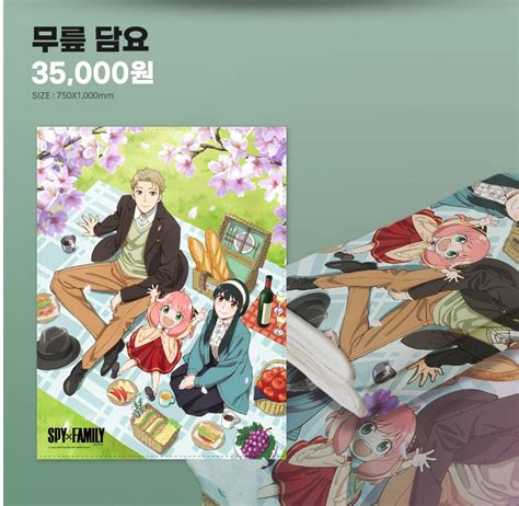 애니플러스샵 On Twitter 【부산점 입고 안내】 스파이 패밀리 콜라보 굿즈가 입고되었습니다 무릎 담요 가격은 35 000원입니다 매장 이용에 참고
