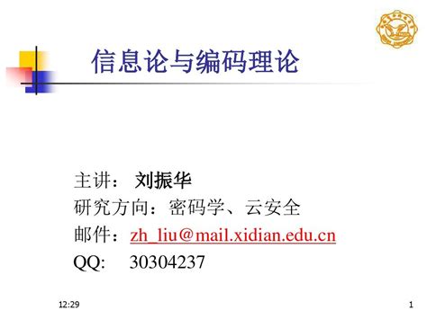 信息论与编码理论基础第一章word文档在线阅读与下载无忧文档 信息论与编码理论基础第一章word文档在线阅读与下载无忧文档