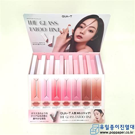 포트폴리오 타투 틴트 립스틱 종이진열대