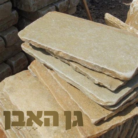 אבן ליימסטון צהובה הטבע בגינה שלכם גאים להציג את האבן שתהפוך את הגינה שלכם לפינת חמד