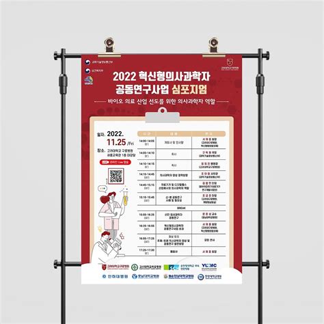 행사 포스터현수막배너 디자인 고려대학교 심포지엄 전단지·포스터·인쇄물 포트폴리오 크몽