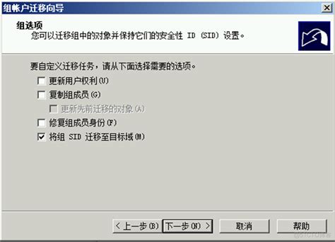 Ad域迁移实施gavenlee的技术博客51cto博客