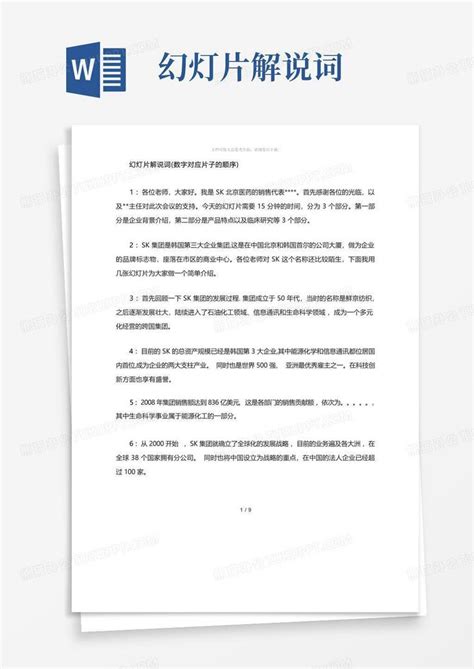 幻灯片解说词word模板下载编号qexmbbmm熊猫办公