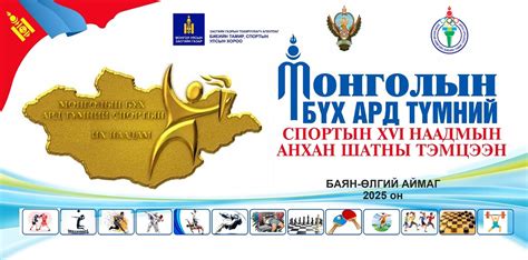 МОНГОЛЫН Баян Өлгий аймгийн Биеийн тамир спортын газар Facebook
